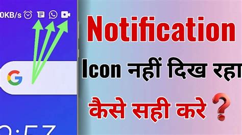 Notification Icon Not Showing Android Notification Not Showing On Status Bar In Hindi Youtube