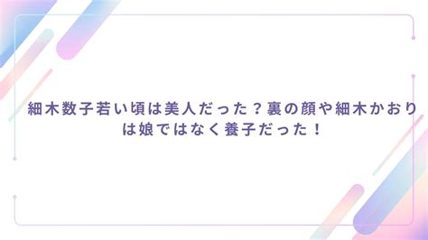 細木数子若い頃は美人だった？裏の顔や細木かおりは娘ではなく養子だった！ 絃のなんでもブログ