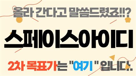 스페이스아이디 스페이스아이디코인스페이스아이디코인전망스페이스아이디전망스페이스아이디목표가스페이스아이디분석스페이스아이디호재 Youtube