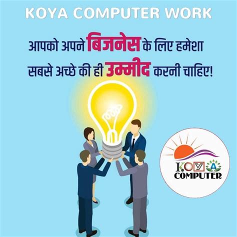 The Koya Computer Work Koya Computer Work