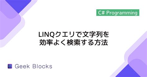 C LINQでのデータソート方法