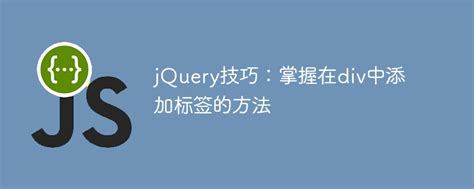 Jquery Tips Master How To Add Tags In Divs Js Tutorial Phpcn