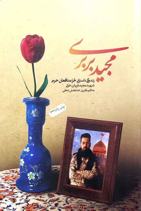 خرید کتاب مجید بربری با 15 تخفیف تقریظ رهبری