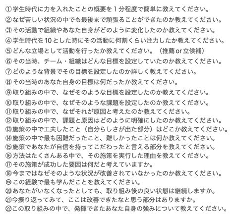 Hack就活 On Twitter 大手の面接で何度も聞かれた ガクチカ深堀り質問 この22問を完璧にしておけばガクチカの深掘りはバッチリです。