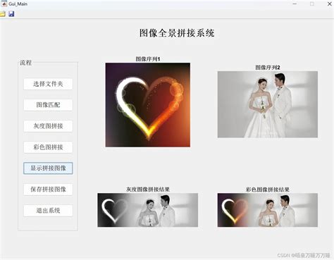 matlab中的图像拼接与融合：gui实现与示例 csdn博客