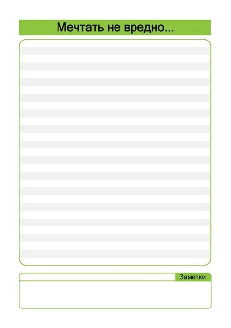 Любимый блокнотик Страницы для блокнотов