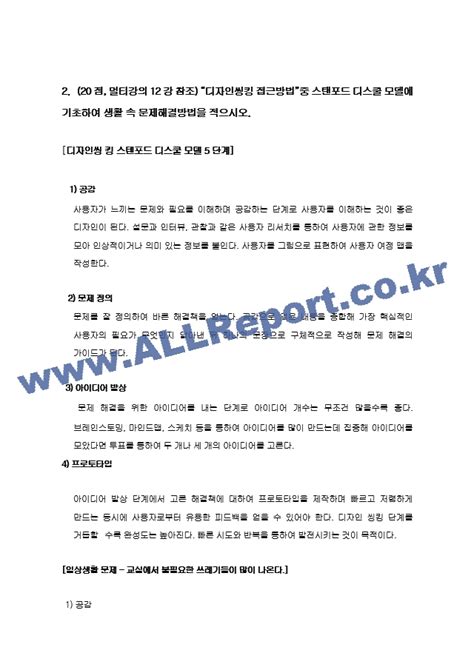 유아교육과 1 크로마키 앱을 활용하여 실습한 사진을 제시하시오사진 3컷 2디자인씽킹 접근방법중 스탠포드 디스쿨