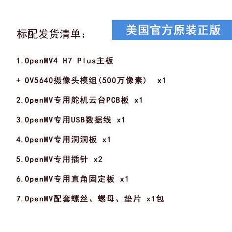 河北阿斑兔科技有限公司官网 新闻详情 传感器 Openmv4 H7 Plus 500万高清智能摄像头正版 图像处理神经网络