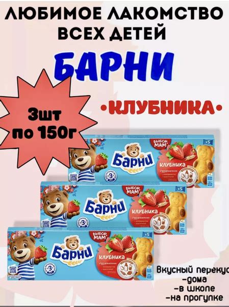 Пирожное бисквитное БАРНИ клубника, 3шт купить на OZON по низкой цене ...