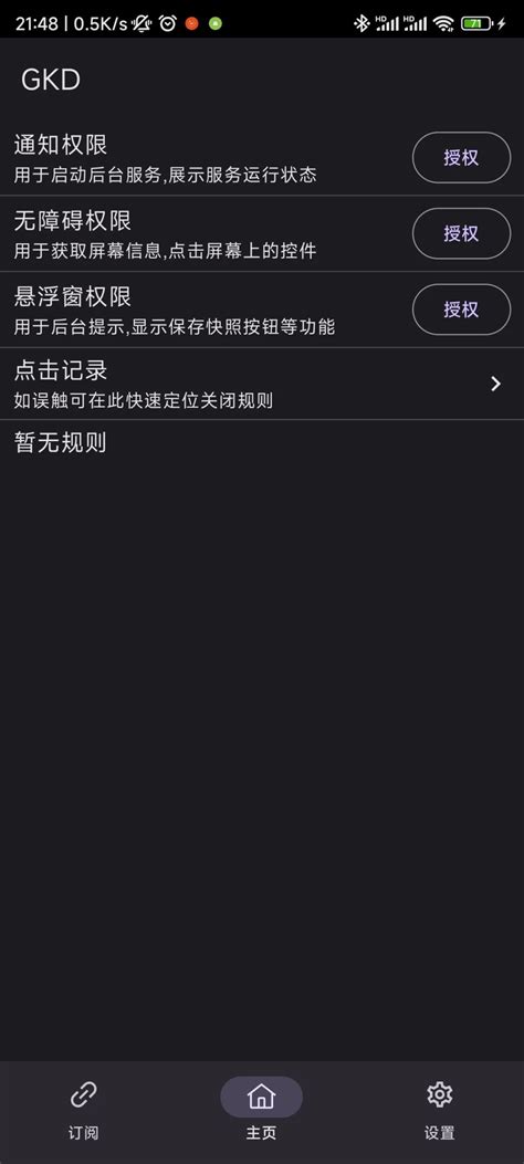 github 星标 9 3k，又一款超实用的开源手机自动跳过广告软件 csdn博客