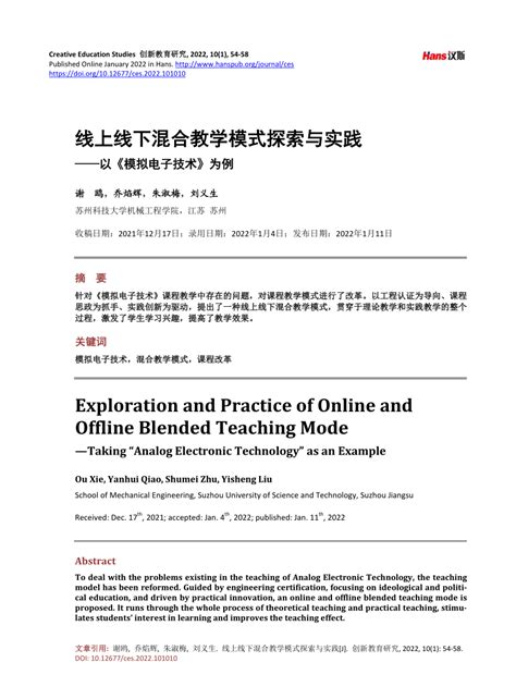 Pdf Exploration And Practice Of Online And Offline Blended Teaching Mode—taking “analog