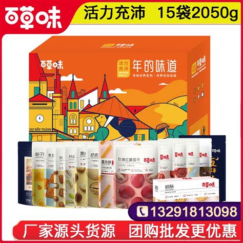 百草味官网 百草味食品官方旗舰店 百草味坚果礼盒 百草味团购定制