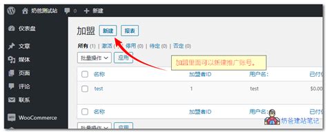 Wordpress会员推广系统插件affiliatewp破解版下载和使用教程 奶爸建站笔记