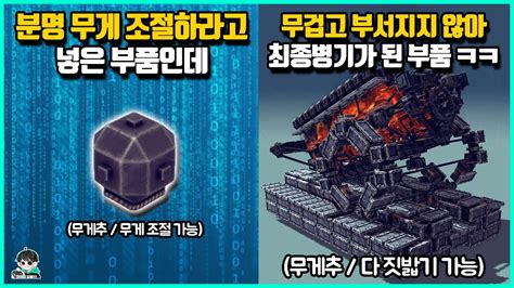 그러라고 만든게 아닌데 이상한 용도로 쓰니까 오히려 사기템이 된 아이템들 ㄷㄷ Youtube