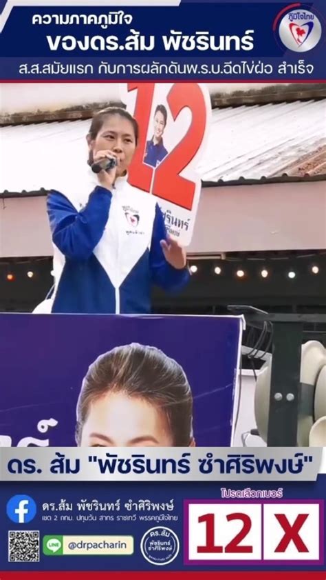 พ ร บ ฉีดไข่ฝ่อ ถือเป็นความภาคภูมิใจ และเครื่องการันตี คำว่า พูดแล้วทำ ของ ส้ม ในฐานะ ส ส สมัย