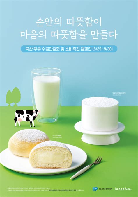 우유자조금관리위원회 브레댄코 ‘국산 우유 함유 공동 기획 신메뉴 출시