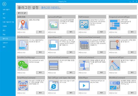 Forguncy Plugins 플러그인 설치하기 Forguncy 튜토리얼 센터