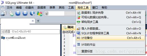 mysql：利用sqlyog进行备份和恢复 sqlyog数据库备份与还原 csdn博客