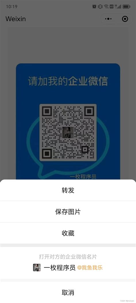 微信小程序实现企业微信名片二维码长按识别 小程序长按识别企业微信二维码 csdn博客