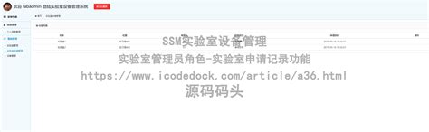 基于jspspringmybatis的ssm实验室设备管理spring Ssm实验室设备管理系统 Csdn博客