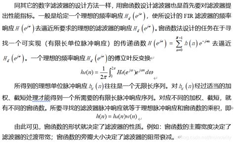 数字信号处理 dsp 实验——fir数字滤波器设计与仿真 如果给定通带截止频率和阻带截止频率以及阻带最小衰减 如何用窗函数法设计线性相 csdn博客