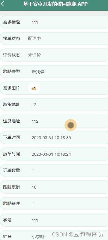 小程序安卓开发的大学生活服务系统 校园跑腿系统 uniapp android校园跑腿app开发 csdn博客