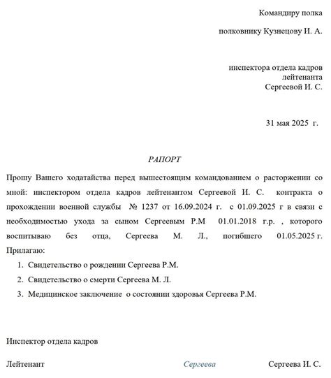 Рапорт на увольнение военнослужащего — образец 2025 года