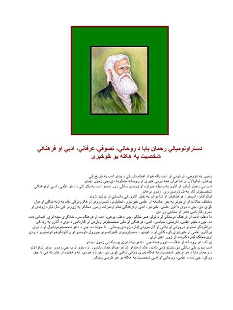 3رحمان بابا شخصیت Pdf