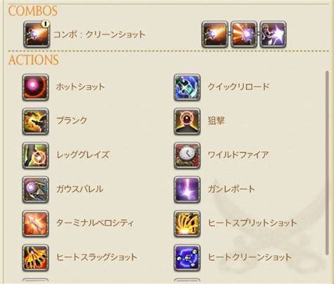 Ff14 スキルアイコン 素材 Ff14 シナジー技 一覧 Cumrw