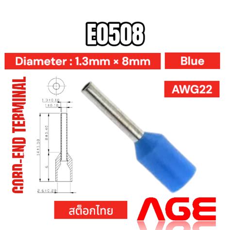 E0508 สีน้ำเงิน หางปลาคอร์ดเอ็น ขนาด 13mmx8mmawg22 Agebkk จำหน่ายและนำเข้า Arduino Board