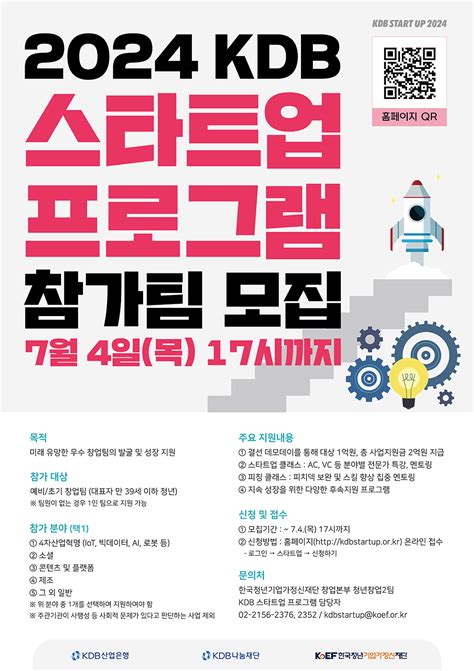 kdb startup 2024 kdb 스타트업 프로그램 참가팀 모집 ~7 4 💸대상 1억원 facebook