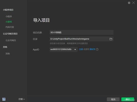 3d 小球跑酷发布微信小程序 unity 2021 2 5f1c302 csdn博客