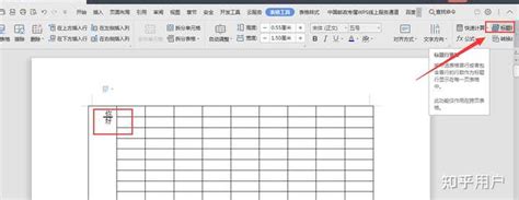 求助，word表格左侧标题行如何重复到每一页？ 知乎
