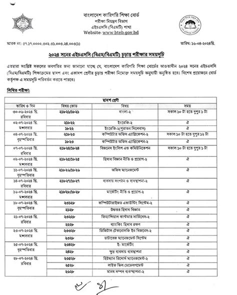 Hsc Bmt Exam Routine 2025 Download Bteb Bm Schedule Pdf