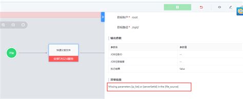 问答51标准运维中快速分发文件，出现报错