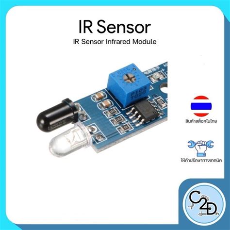 Ir Sensor Infrared Module โมดูลอินหราเรด Th
