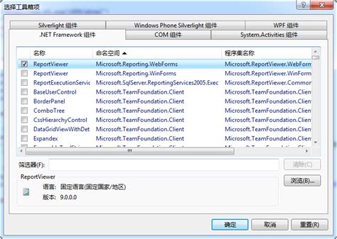 microsoft reportviewer 控件类型版本兼容问题及解决方法 马洪彪 博客园