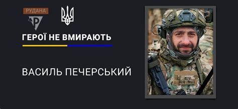 2 травня на війні загинув 43 річний криворізький воїн Василь Печерський з позивним «Холод РУДАНА