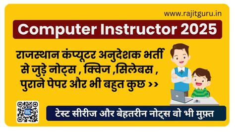 rajasthan computer instructor 2025 कंप्यूटर अनुदेशक भर्ती rajitguru