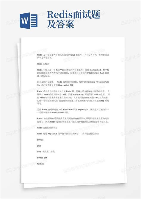 redis面试题及答案word模板下载 编号qkgpkpxa 熊猫办公