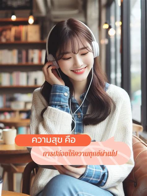 ความสุข คืออะไร แกลเลอรีที่โพสต์โดย Engvoca Lemon8