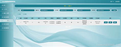 java vue计算机毕设抗疫物资管理系统【源码 程序 论文 开题】 csdn博客