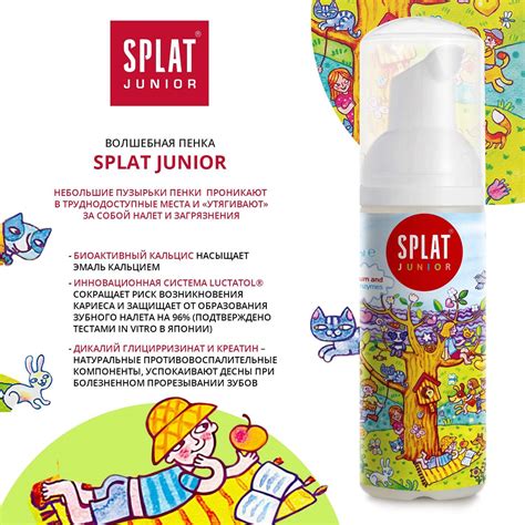 Пенка для полости рта Splat Junior с кальцием и молочными ферментами 50 ...