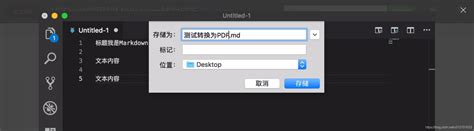 Vscode如何将markdown转为pdfvs Code Markdown Pdf被禁用 Csdn博客