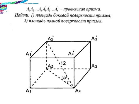 Презентация к уроку геометрии «Призма 10 класс Область знаний математика Тип материала