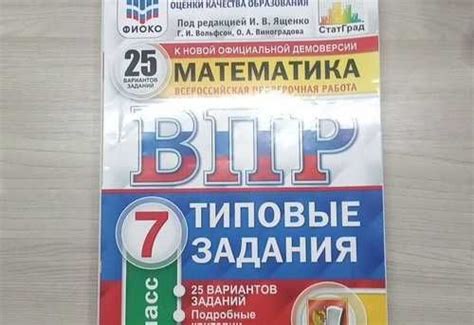 Впр математика 7 класс 25 вариантов | Festima.Ru - Мониторинг объявлений