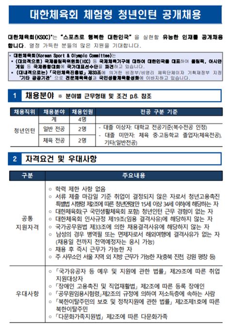 [대한체육회] 일반 체육전공 체험형 청년인턴 공개채용 공모전 대외활동 링커리어