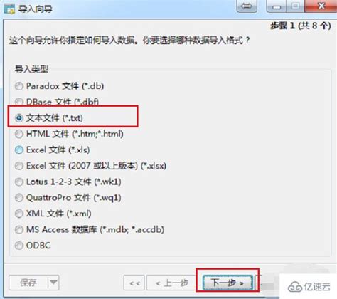 Mysql导入文本数据的方法 Mysql数据库 亿速云