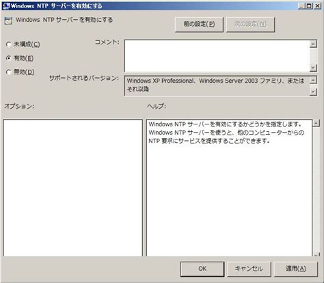 Windows Server 2008 R2 Ntpサーバー インストールと設定 Server World
