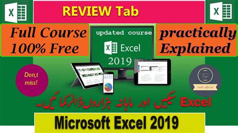 Review Tab In Excel 2019how To Use Review Tab In Excel Review Tab Tutorials In Excel Urdu